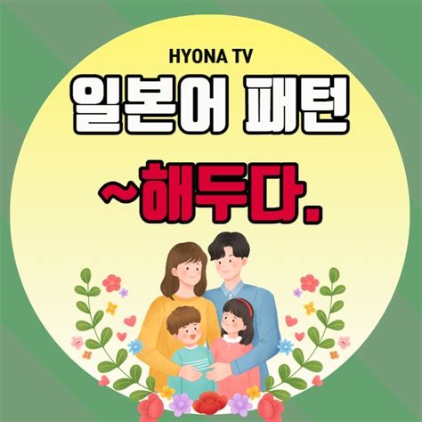 일본어 회화 패턴 ~ておく일본어로 해두다 네이버 블로그