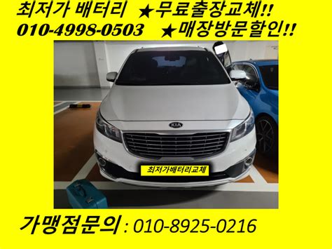 연수동배터리 올뉴카니발밧데리 출장교체 네이버 블로그 연수동배터리 올뉴카니발밧데리 출장교체 네이버 블로그