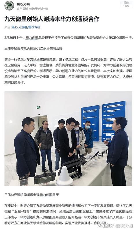华力创通：与九天微星联合承研基于5g星上处理的宽带通信载荷原理样机研制 华力创通与九天微星联合承研基于5g星上处理的宽带通信载荷原理样机研制