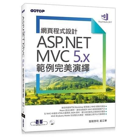 網頁程式設計ASP NET MVC x範例完美演繹 附範例程式 FindBook 找書網