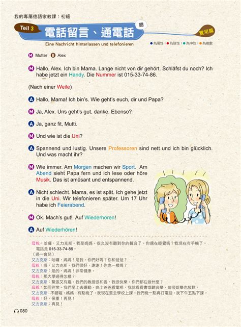 17buy一起買購物網 書籍館 語言學習 德語類 學習法 我的專屬德語家教課：初級