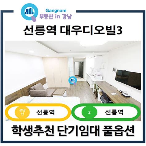선릉역 단기임대 오피스텔 2명이 지내도 괜찮은 원룸 대우디오빌3 네이버 블로그