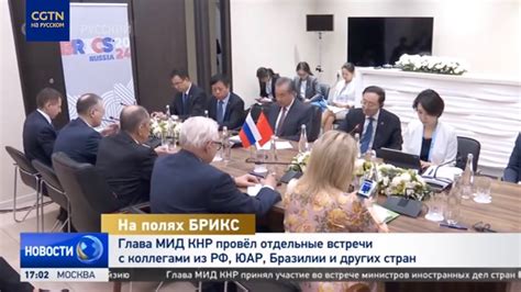 Глава МИД КНР провёл отдельные встречи с коллегами из РФ ЮАР Бразилии