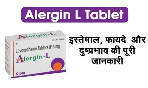 Alergin L Tablet इस्तेमाल फायदे और दुष्प्रभाव की पूरी जानकारी हम आपकी सेहत का रखेंगे ख्याल