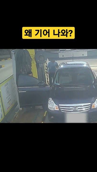 자동세차중에 문을 열고 등도 밀어달라 요구하는 손님 세차장 때밀이 Youtube