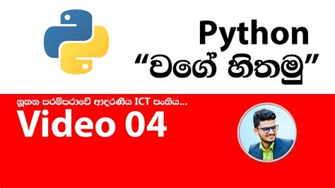Al Ict Python 04 Advice For Beginners In Sinhala Youtube