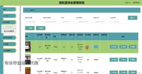 基于springbootvue的高校宣讲会管理系统 讲座预约管理系统 前后端分离【java毕业设计课程设计·源码设计·文档报告·代码讲解·