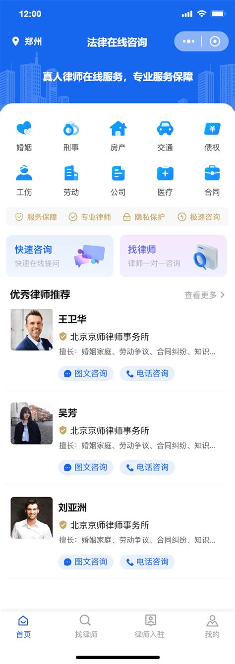 法律咨询小程序 知识付费 河南九九网络科技有限公司