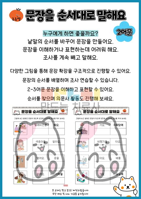 문장을 순서대로 말해요 2어문 만치 만드는 치료사