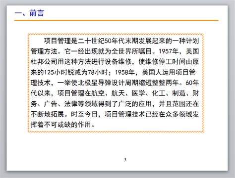 研发项目管理 课件下载 Ipd百科网官网 Ipd咨询研发管理咨询研发项目管理ipd集成产品研发ipd研发管理咨询公司国内ipd公司咨询公司排名ipd体系咨询ipd案例分析ipd