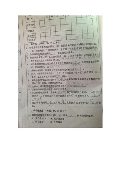 广东工业大学操作系统期末考试历年试卷及答案资源 csdn下载