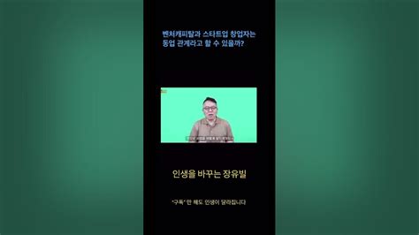 동업자 같은 투자자 장유빌 투자자 스타트업 엔젤투자 동업자 Youtube