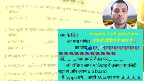 Up Board Class 10maths Chapter 2b प्रश्न 23डाक्टर Manhore Maths