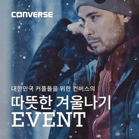 커플컨버스 보여주면 겨울컨버스 쏜다” 지난 달 컨버스에서는 솔로 들을 위한 따뜻한 겨울나기 이벤트를 진행해 큰 호응을