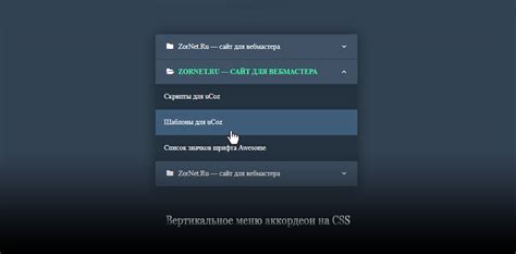 Вертикальное меню виде аккордеон Css