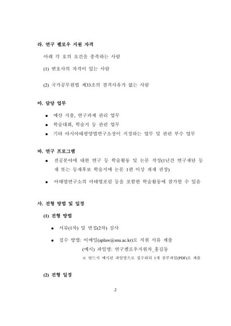 서울대학교 법학전문대학원 아태법연구소 연구펠로우 모집 공고 일반게시판