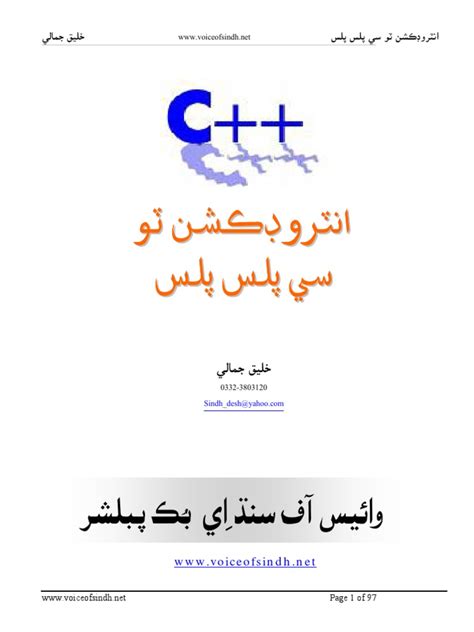 C In Sindhi Pdf