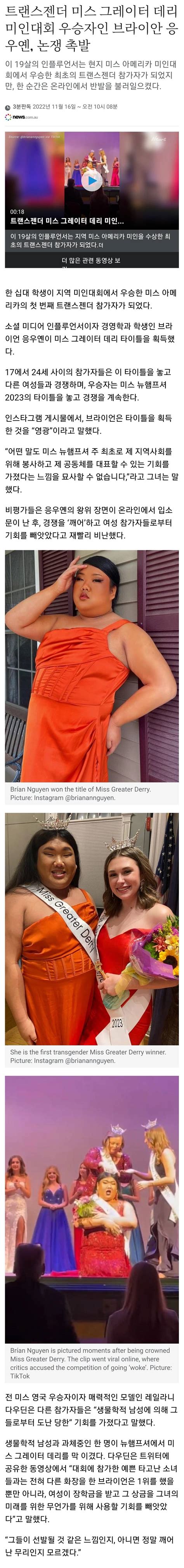 미국 미인대회에서 수상까지 한 트젠 근황 인스티즈instiz 이슈 카테고리