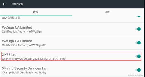 charles 安卓抓包 unknown 和证书无效的解决方案（无需改代码） charles 安卓 ssl证书 不生效 csdn博客