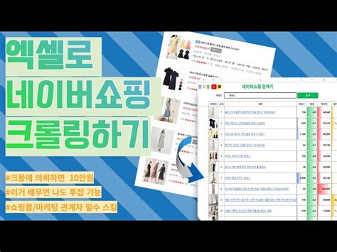 Ep05 엑셀로 네이버쇼핑 크롤링 프로그램 만들기 윤자동
