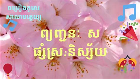 ព្យញ្ជនៈ ស ផ្សំស្រ ាិីឹឺ Khmer Learning Abcd Alphabet Vowels