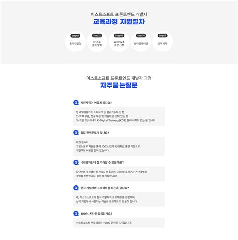 이스트소프트 프론트엔드 과정