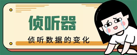 侦听器 【官方】尚新途it在线教育培训机构体系课程在线学习平台