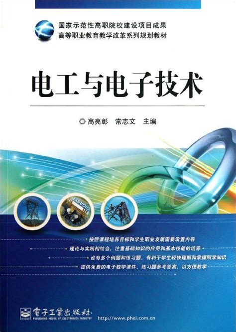 电工与电子技术