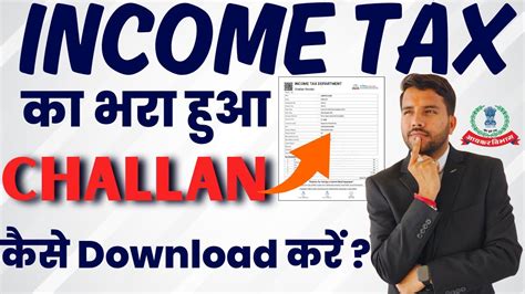 How To Download Income Tax Paid Challan Online In 2 Minutes Youtube