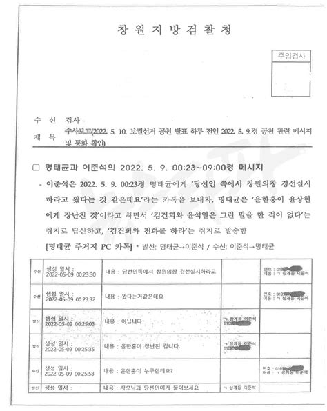 김건희 녹음파일 등 공천개입 확인한 검찰 수사보고서 공개