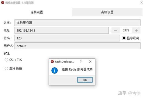 连接redis客户端的时候报错 知乎
