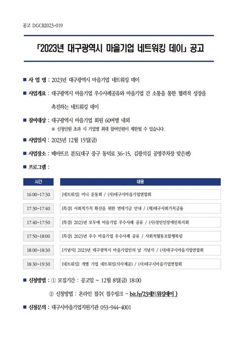 공고 2023년 대구시 마을기업 네트워킹 데이128마감 공지사항 커뮤니티와 경제