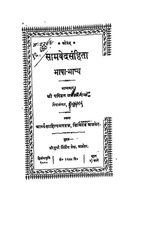 सामवेद संहिता Hindi Book Samved Snhita Epustakalay