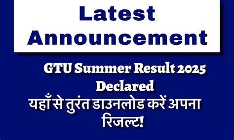 Gtu Summer Result 2025 Declared यहाँ से डाउनलोड करें अपना रिज़ल्ट