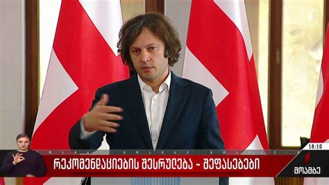 რეკომენდაციების შესრულება შეფასებები Youtube