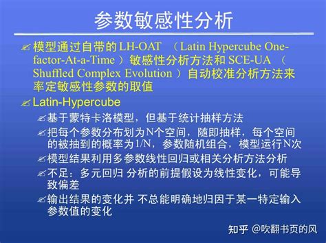 ppt swat模型参数率定和验证 知乎