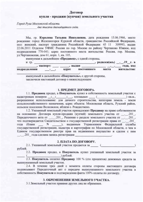 Договор дарения земельного участка в 2022 образец дарственной бланк как оформить и подарить