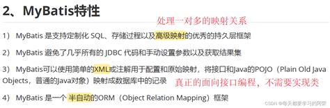 （尚硅谷）2022 版 Mybatis 教程笔记一尚硅谷mybatis High Multitable Csdn博客