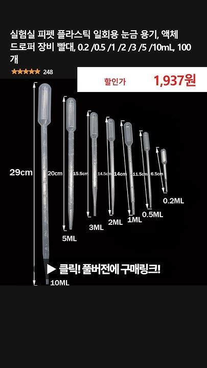 실험실 피펫 플라스틱 일회용 눈금 용기 액체 드로퍼 장비 빨대 02 05 1 2 3 5 10ml 100 개 Youtube