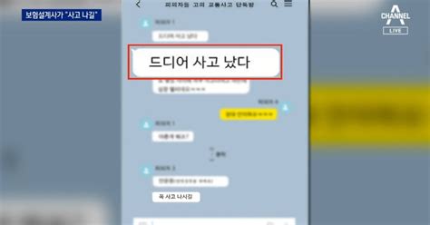 꼭 사고 나라”보험설계사가 보험 사기