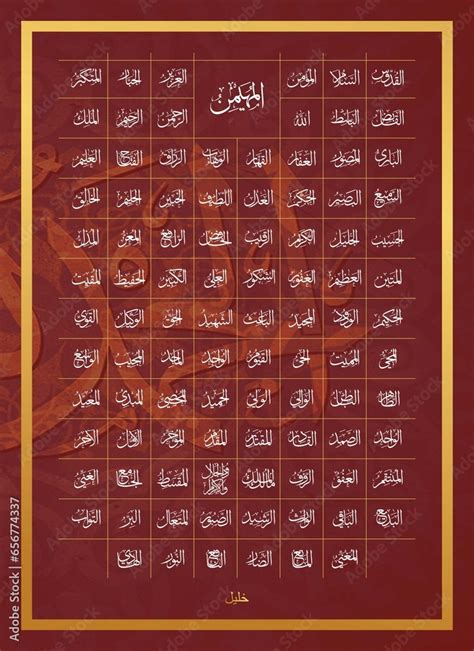 Islamic Calligraphy Of The Asmaul Husna Also Known As The Attributes