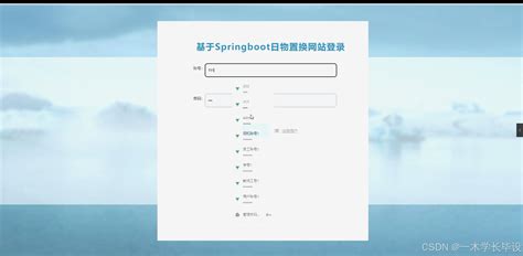 python毕设基于日物置换网站程序 论文 CSDN博客