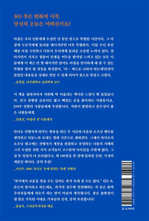 알라딘 미리보기 내 인생을 바꾼 하루 한 장