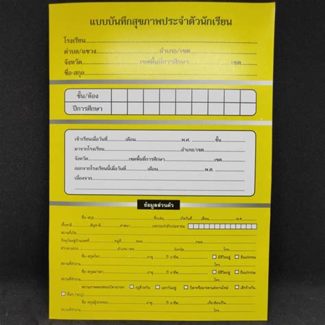ส่งทันที มีเก็บปลายทาง ออกบิลได้ สศ 3 บัตรสุขภาพ แบบบันทึกสุขภาพประจําตัวนักเรียน เล่มสีเหลือง