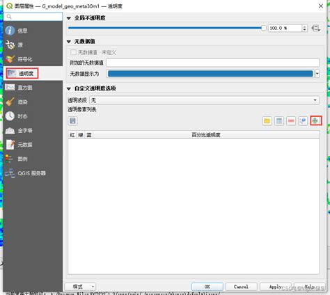 qgis去除影像黑边白边无效值nodata（0 0 0）（255，255，255） vigo gis的技术博客 51cto博客