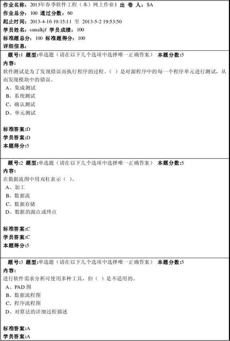 2013年春季软件工程 本 网上作业1 word文档在线阅读与下载 无忧文档