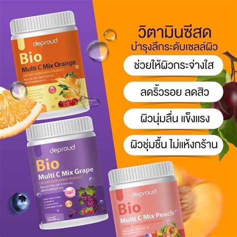 [ วิตซีสด ถัง ] วิตามินซีสด ดีพราว Vitamin C Deproud Bio Multi C Mix วิตามินซีสามรส วิตซีถัง
