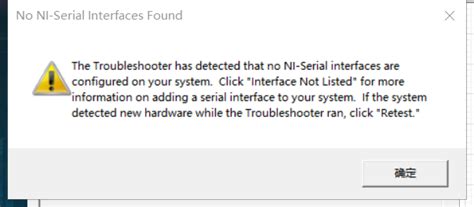 已解决 在运行ni Serial Troubleshooter时，hardware Presence Verified出现了问题 Ni Community