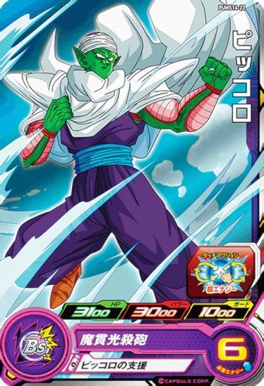 Pums14 22 Piccolo C Japanese Ver Super Dragon Ball Heroes Solaris Japan