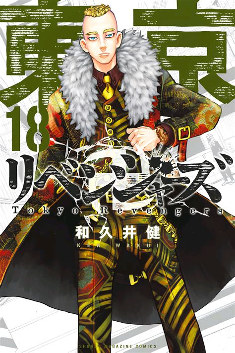 东京复仇者 漫画封面（已完结） 哔哩哔哩